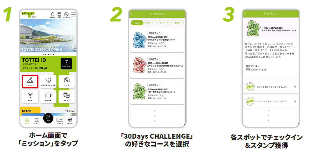 「TOTTEI KOBE 公式アプリ」正式版を配信開始！ | NEWS : TOTTEI | GLION ARENA KOBE